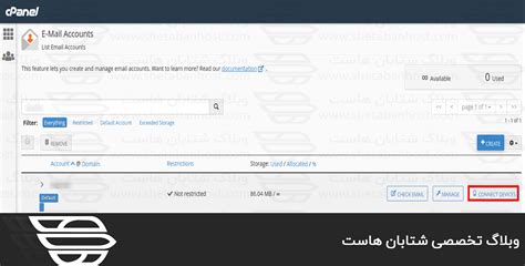 یافتن تنظیمات ایمیل در Webmail و Cpanel وبلاگ شتابان هاست