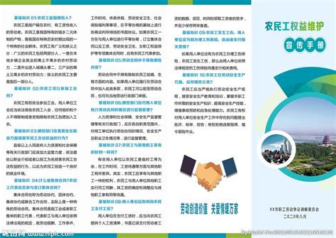 农民工权益维护宣传手册设计图 广告设计 广告设计 设计图库 昵图网