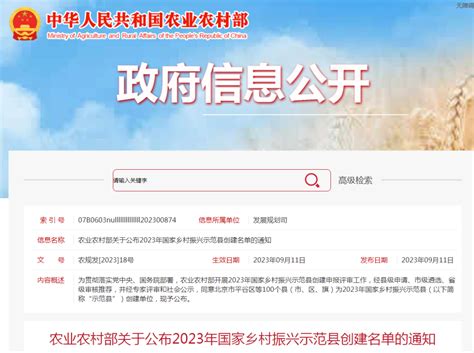 宁德发布丨寿宁县入选2023年国家乡村振兴示范县创建名单宁德网