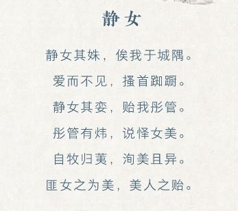 邶风静女 书籍百科 排行榜123网