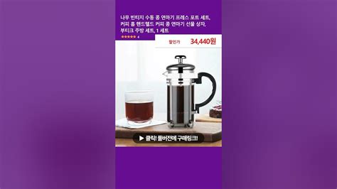 나무 빈티지 수동 콩 연마기 프레스 포트 세트 커피 홈 핸드헬드 커피 콩 연마기 선물 상자 부티크 주방 세트 1 세트 Youtube