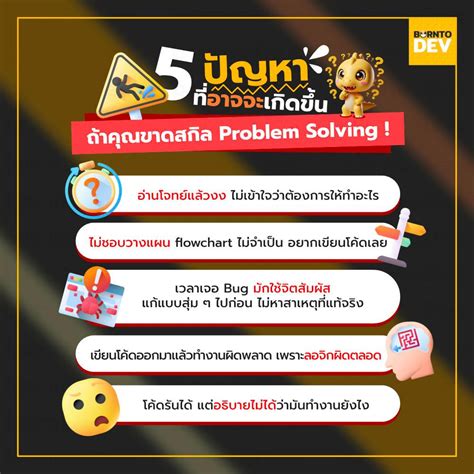 borntodev 🤔 “สกิล problem solving มันจำเป็นขนาดนั้นเลย ถ้าไม่มีแล้ว