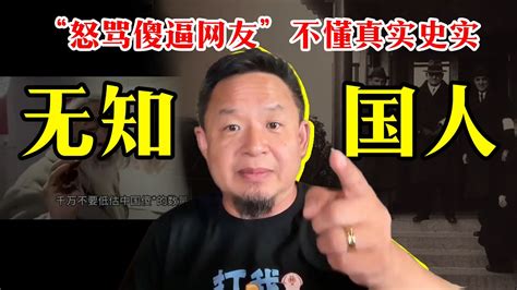 老王怒骂不懂历史傻逼网友瞎疵历史夸大事实的人就是大傻逼 Youtube