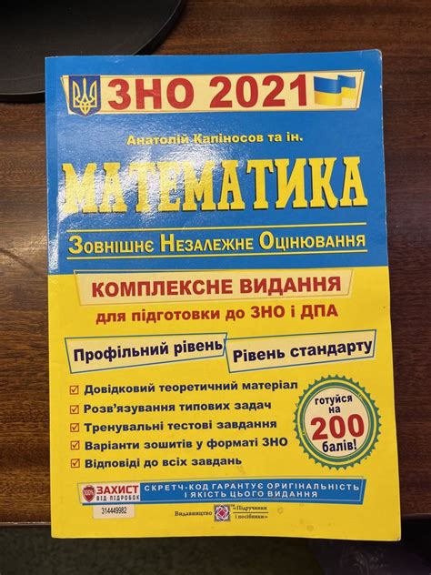 НМТЗНО МАТЕМАТИКА збірник Капіносов 150 грн Книги журнали Київ