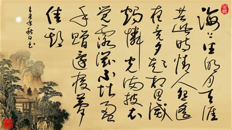 書法藝術，草書 Cursive Script 書 唐 張九齡 《望月懷遠》詩一首 Youtube
