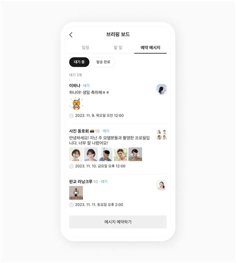 예약 메시지 보내기 카톡설명서