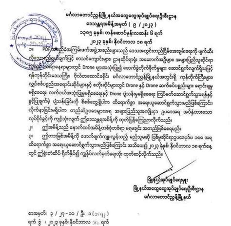 Pdf များ၏ ဒရုန်းများကို ကြောက်ရွံ့သဖြင့် ရန်ကုန်တိုင်း၊ မြို့နယ်များအားလုံးတွင် ဒရုန်းမရောင်းရန