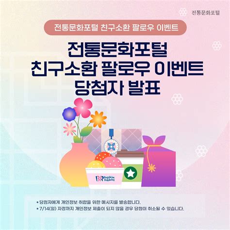 전통문화포털 📢 전통문화포털 이벤트 🎉 전통문화포털 친구소환 팔로우 이벤트 전통문화포털 Sns를