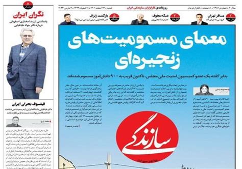 بازگشت روزنامه «سازندگی از توقیف تیتر یک «معمای مسمومیت‌های زنجیره‌ای