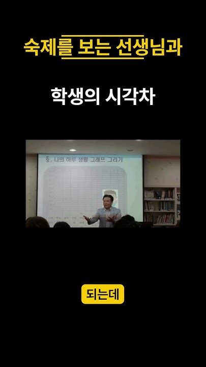 숙제를 보는 선생님과 학생의 시각차 Youtube