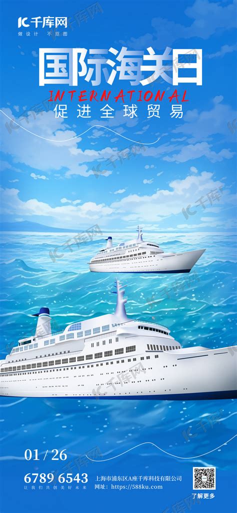 国际海关日大海蓝色渐变手机海报海报模板下载 千库网
