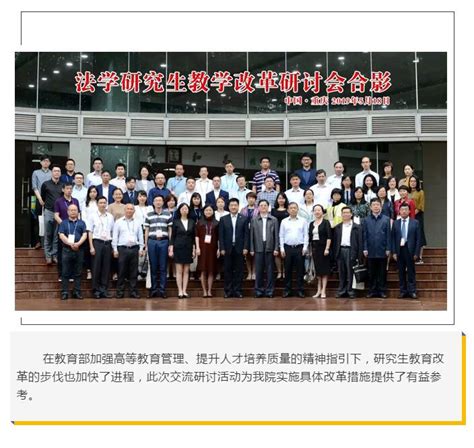 提升人才培养质量，推进研究生教学改革 ——我院硕士生导师代表赴渝参加交流研讨活动 西北政法大学新闻传播学院