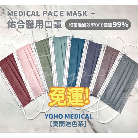 【佑合】醫療平面口罩 成人口罩 莫蘭迪色 50入盒 素色口罩 扁耳繩 蝦皮購物
