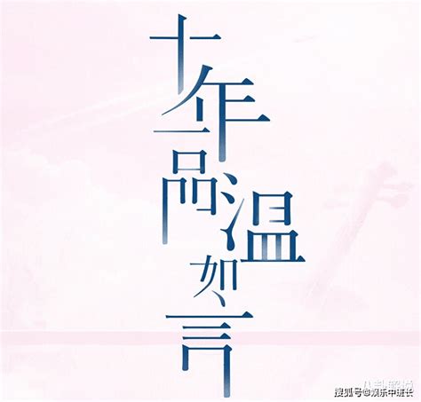 电影版《十年一品温如言》，丁禹兮出演男主角，女主人选和他很搭任敏
