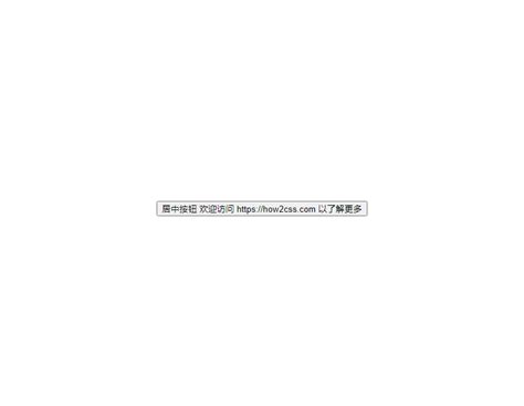 如何使按钮居中css 极客笔记
