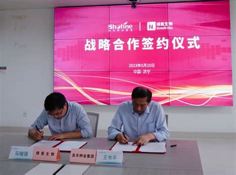 绿氮生物与圣丰种业集团达成战略合作科技创新驱动绿色种植方式 绿氮生物 定向微生态 DME