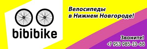 Велосипеды Нижний Новгород | Не знаете, где купить велосипед? 2025 ...
