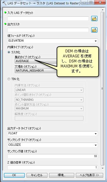 大規模 Lidar ポイント コレクションからのラスター Dem および Dsm の作成—arcmap ドキュメント