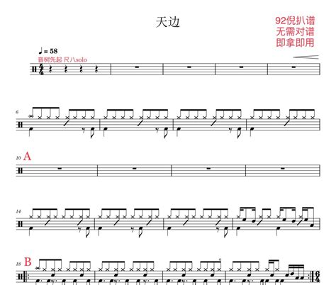 天边鼓谱 云飞《天边》架子鼓爵士鼓鼓谱 318曲谱