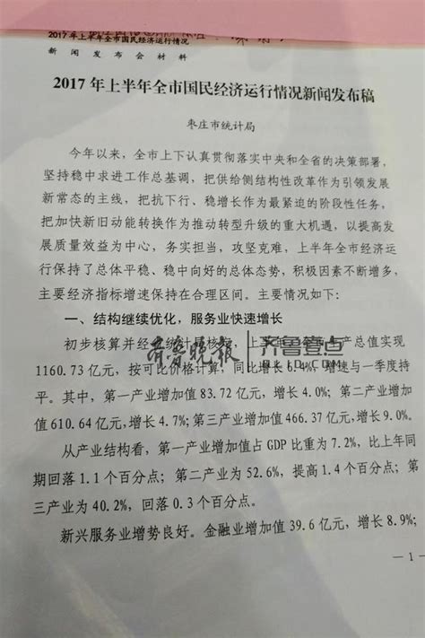 上半年，棗莊全市生產總值是多少？ 每日頭條