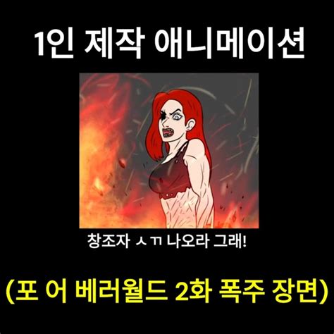 1인 제작 애니메이션 불사조처럼 변신 Youtube