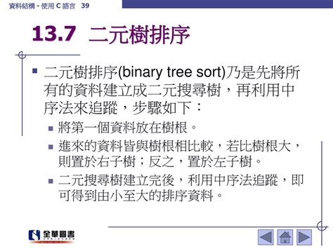 13 1 氣泡排序 13 2 選擇排序 13 3 插入排序 13 4 合併排序 13 5 快速排序 ppt download