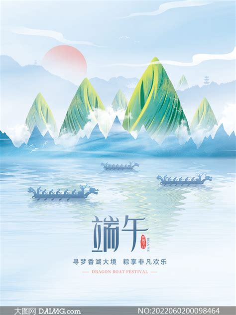 中国风古典端午节活动海报设计PSD素材 大图网图片素材