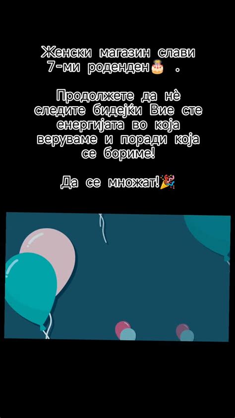 Женски магазин Zenski Magazin Женски магазин слави 7 ми роденден Продолжете да нѐ следите