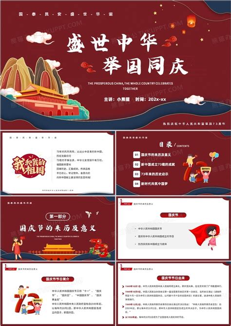 红色国潮风盛世中华举国同庆ppt模板下载红色图客巴巴