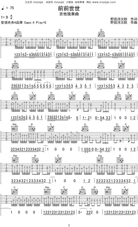 《前前世世》radwimps 吉他独奏谱 知音琴谱