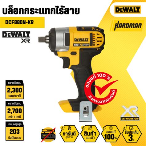 DEWALT DCF880N-KR บล๊อกกระแทรกไร้สาย 18 V | Lazada.co.th