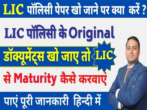 Ppt How To Claim Lic Maturity Without Original Policy Papers Powerpoint Presentation Id 11958194