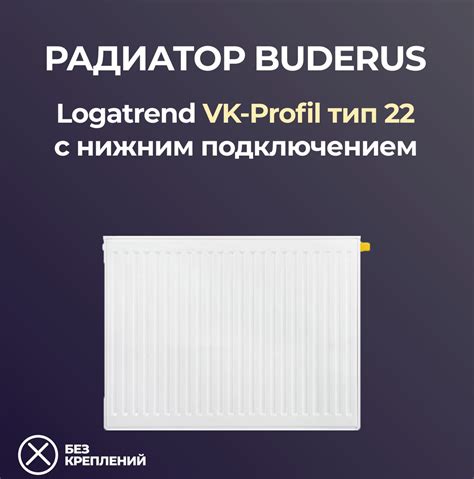 Панельный радиатор Buderus Радиатор Logatrend VK-Profil 22 М30_350 ...