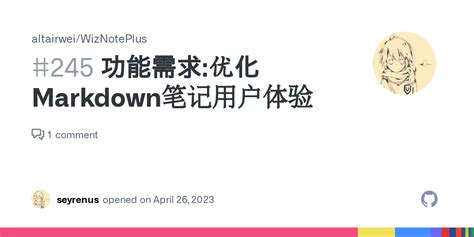 功能需求 优化markdown笔记用户体验 · issue 245 · altairwei wiznoteplus · github