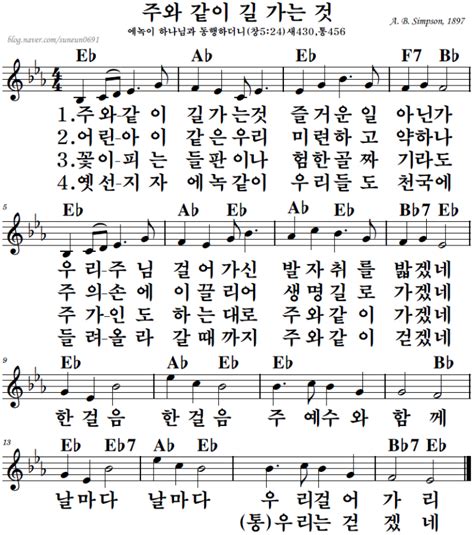 주와 같이 길 가는 것 C D Eb E Key 네이버 블로그