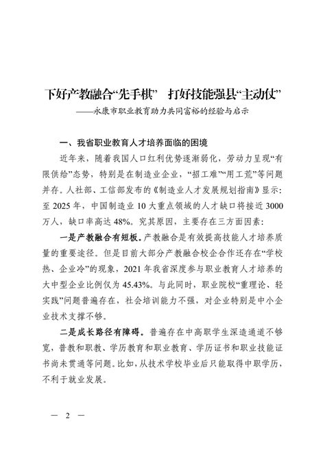 浙里共富第26期