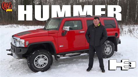 Роем снег на Hummer H3! Обзор и тест-драйв. - YouTube