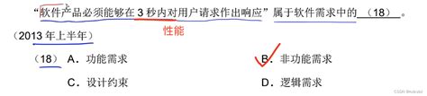 软考122 上午题 【软件工程】 需求分析 csdn博客