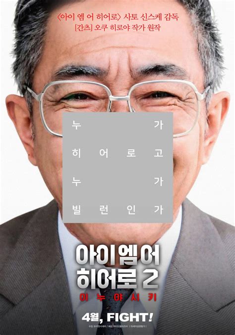 익스트림무비 아이엠어히어로2 제목도 조이앤씨네마 작품이네요