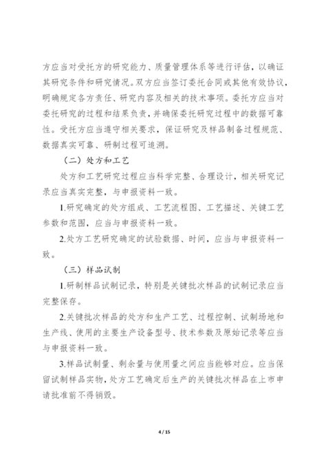 法规前沿 Cfdi关于发布《药品注册核查工作程序（试行）》等5个文件的通告（2021年第30号） 知乎