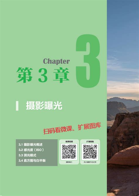 摄影基础教程附微课视频 图书 人邮教育社区