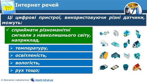 Презентація до уроку Інтернет речей