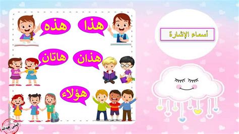 بطاقات أسماء الإشارة بشكل مبسط للأطفال في المرحلة التأسيسية