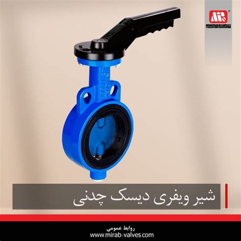 Mirab Co On Linkedin میراب شیرآلات میراب شیر ویفری Mirab Mirabvalves Industrialvalves…
