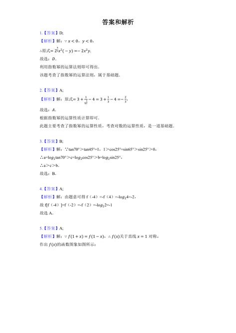 人教b版（2019）必修第二册《第四章 指数函数、对数函数与幂函数》单元测试（含解析） 21世纪教育网 二一教育