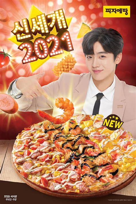 세 가지 맛을 동시에…피자에땅 신메뉴 ‘신세개2021 출시