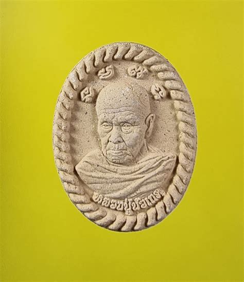 จิรสิน 2 พระผงเกลียวเชือก รุ่นแรก ลป บัวเกตุ ปทุมสิโร วัดป่าปางกึ้ด