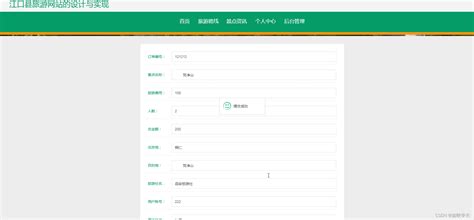 Springboot毕设项目江口县旅游网站的设计与实现538s4（javavuemybatismavenmysql） Csdn博客