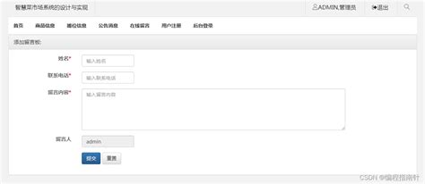 基于JavaWeb实现智慧菜市场系统的设计与实现程序 CSDN博客