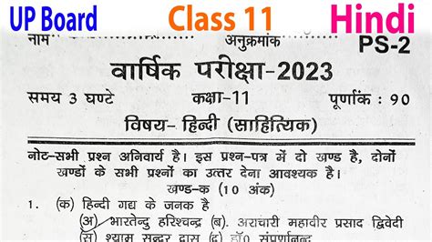 UP Board Class 11 Sahitya Hindi Exam Paper UP Board Class 11 Sahitya